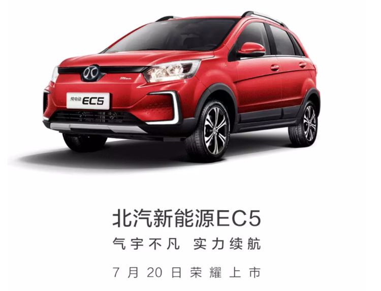 北汽新能源EC5上市 补贴后9.99-11.99万-皆电