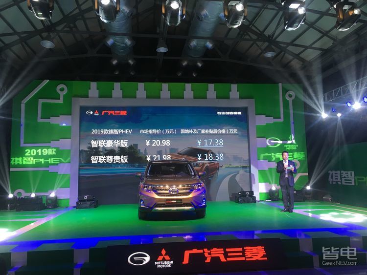 新款祺智PHEV正式上市 补贴后17.38万起