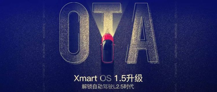 升级L2.5自动驾驶！小鹏G3 Xmart OS 1.5更新详解｜皆电
